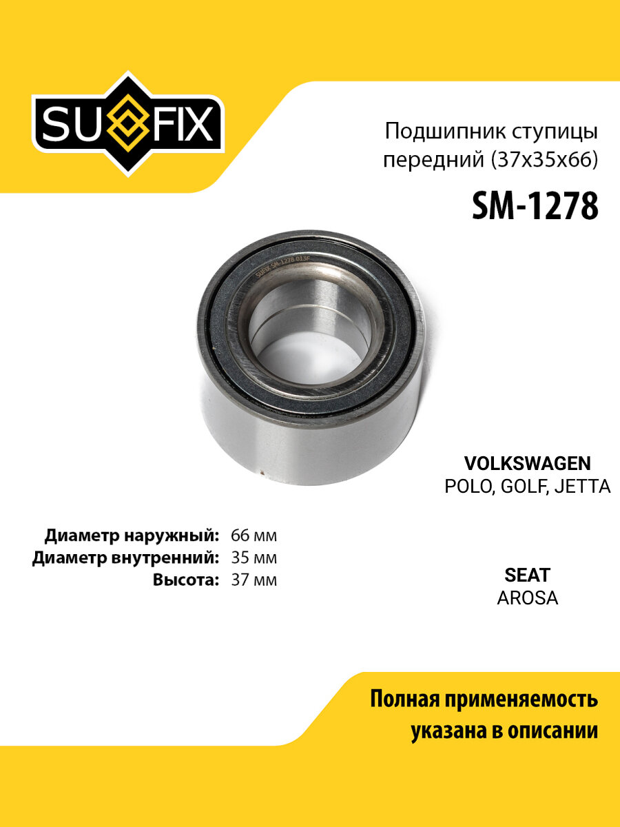 Подшипник ступицы передний правый/левый для Volkswagen POLO, GOLF, JETTA / SEAT AROSA / SUFIX SM-1278