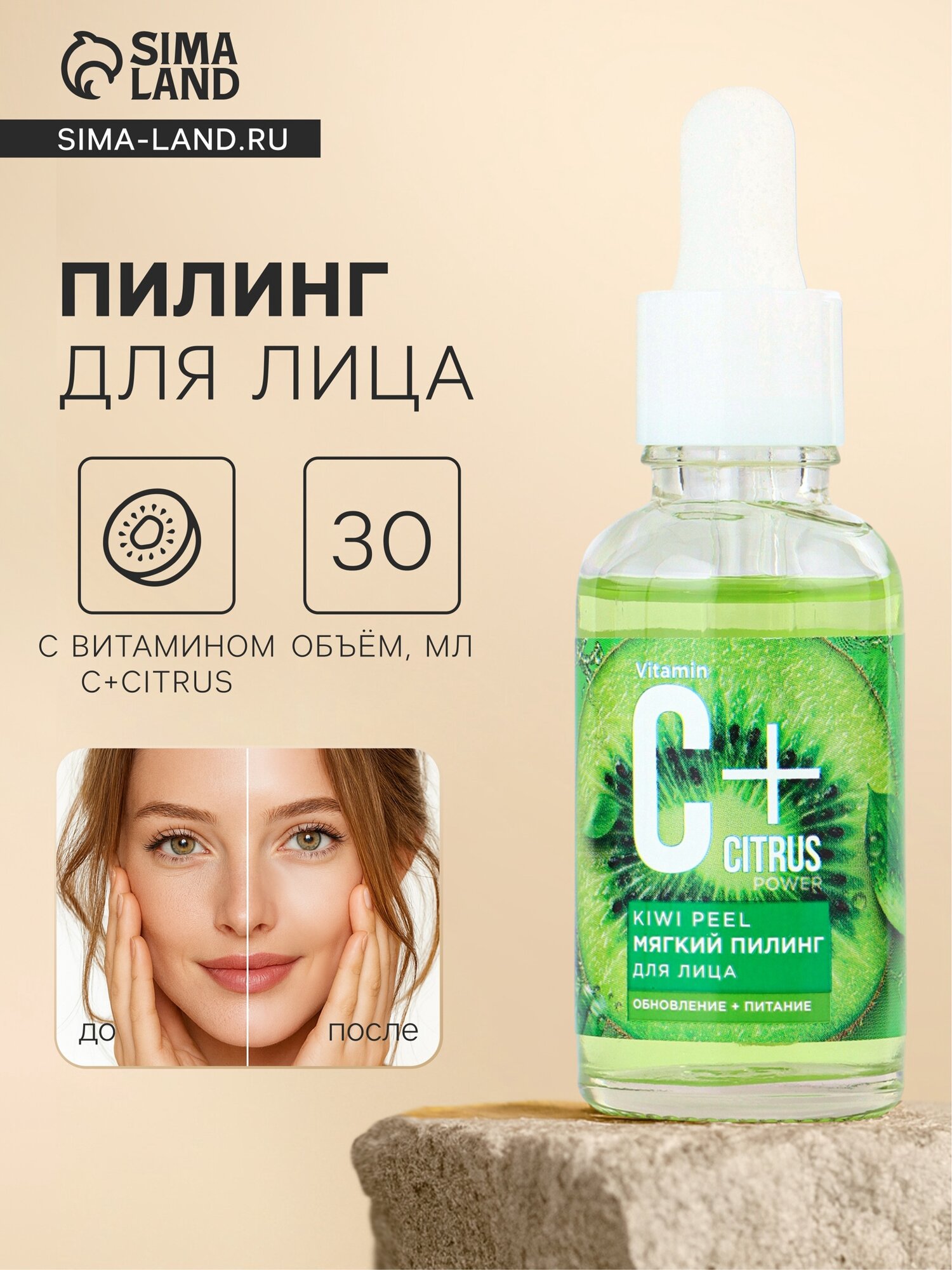 Пилинг для лица с витамином С+Citrus мягкий, 30 мл