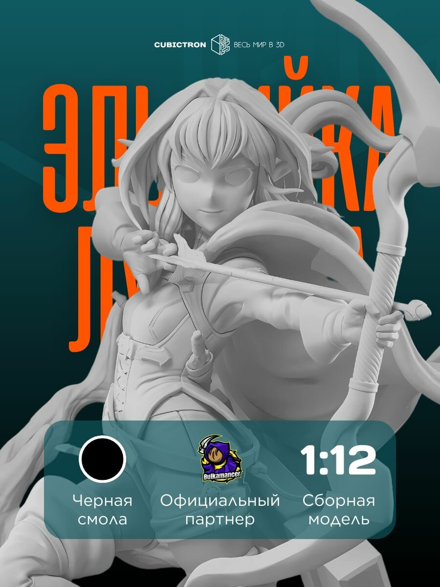3D-фигурка "Эльфийка-лучница" из аниме Goblin MSLAyer, черная, MSLA-печать, 167 мм