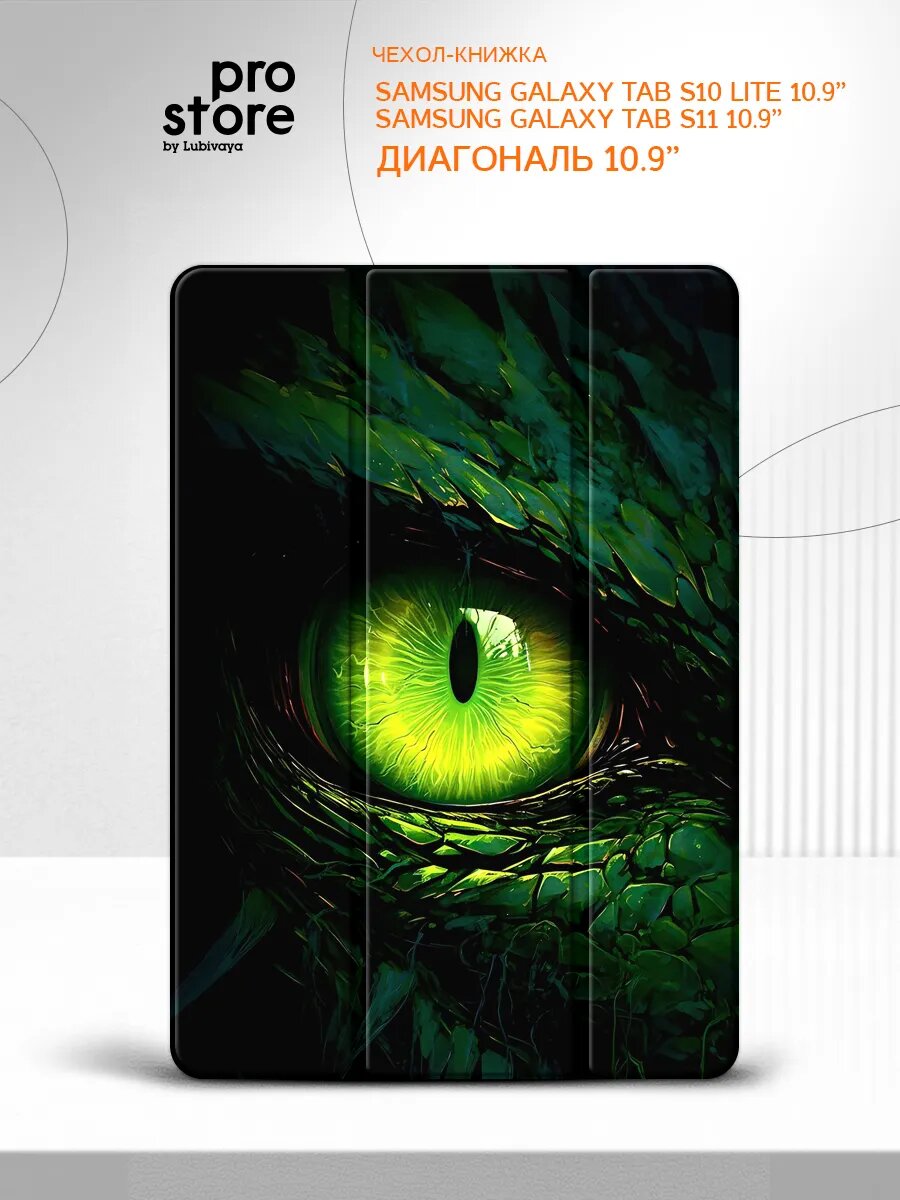 Чехол-книжка для планшета на Samsung Galaxy Tab S10 Lite, Самсунг Галакси Таб С10 Лайт, противоударный, с картинкой