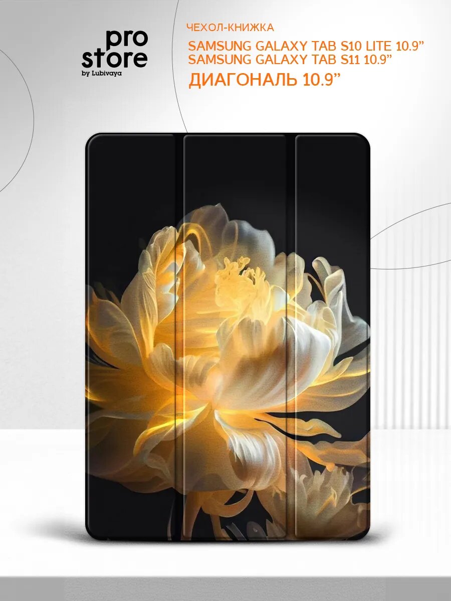 Чехол-книжка для планшета на Samsung Galaxy Tab S10 Lite, Самсунг Галакси Таб С10 Лайт, противоударный, с картинкой