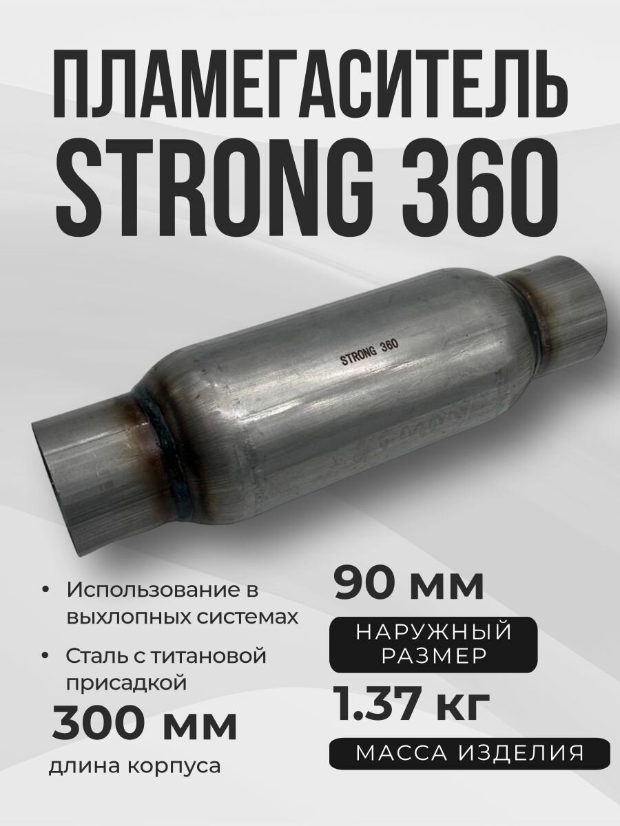 Стронгер пламегаситель 60-300, нержавеющая сталь AISI 409 с легирующей добавкой титана