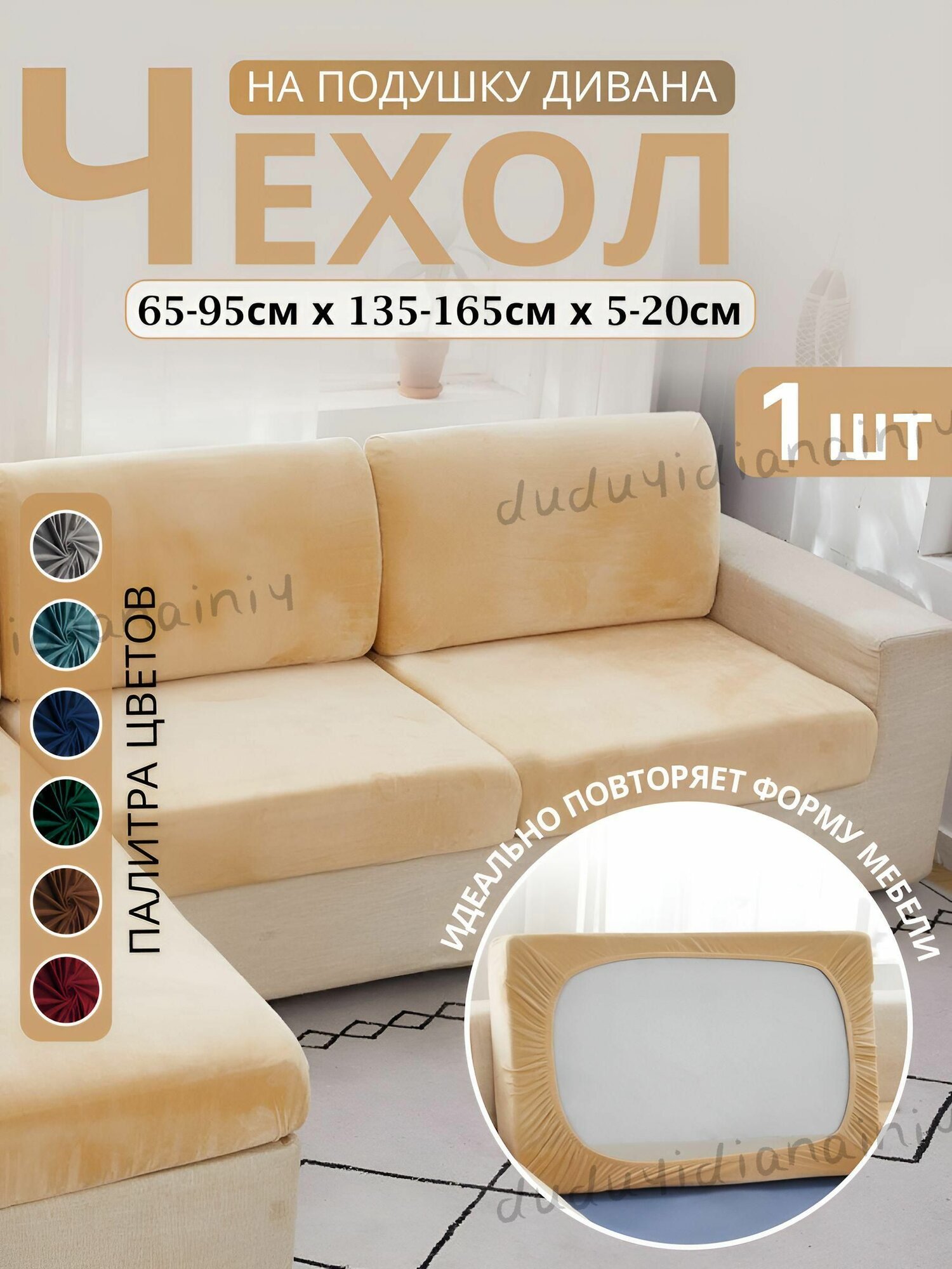 Универсальный эластичный чехол-накидка на диван с рисунком "кукурузные зерна" (защитный, растягивающийся, для всей семьи, легко стирается) 165 см х 95см