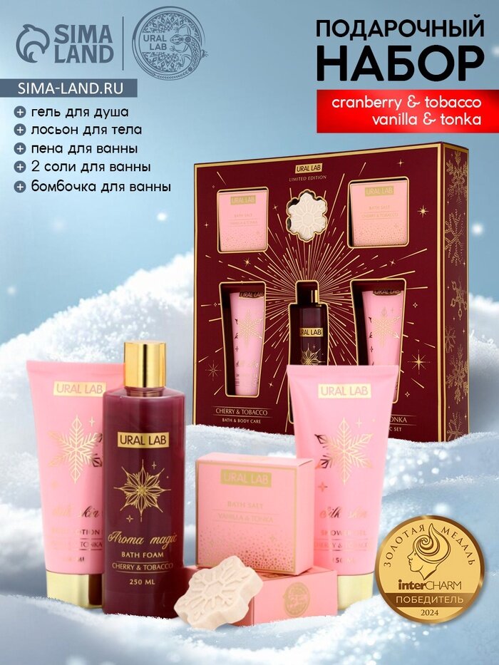 Подарочный набор новогодний, гель для душа, лосьон, пена, соль для ванны 2 шт, бомбочка, URAL LAB