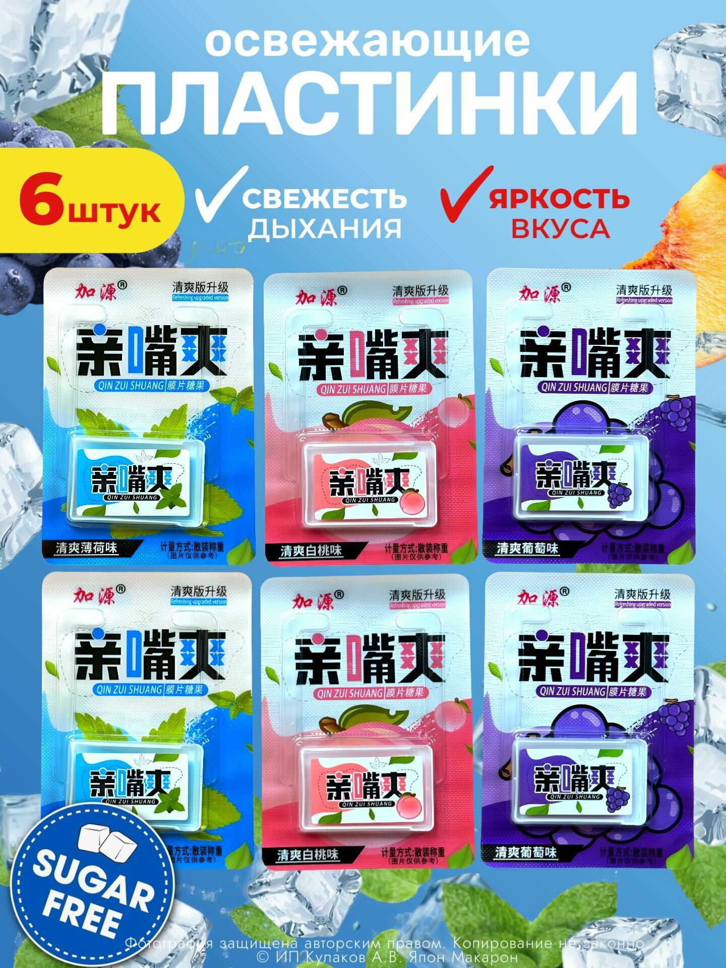 Освежающие пластинки Лепесток для рта без сахара, ассорти 6шт. Полоски пастилки для свежего дыхания