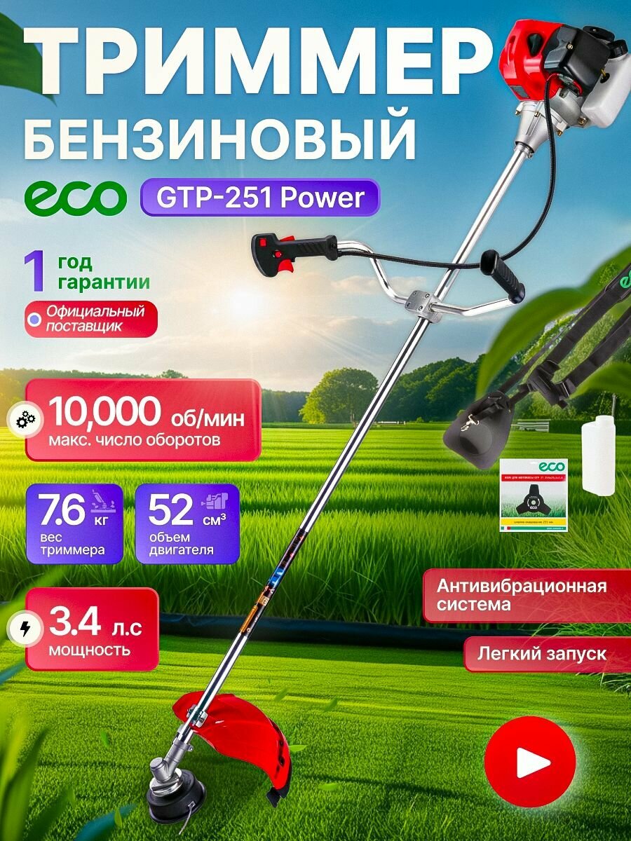 Триммер бензиновый ECO GTP-251 Power, 2.5 кВт