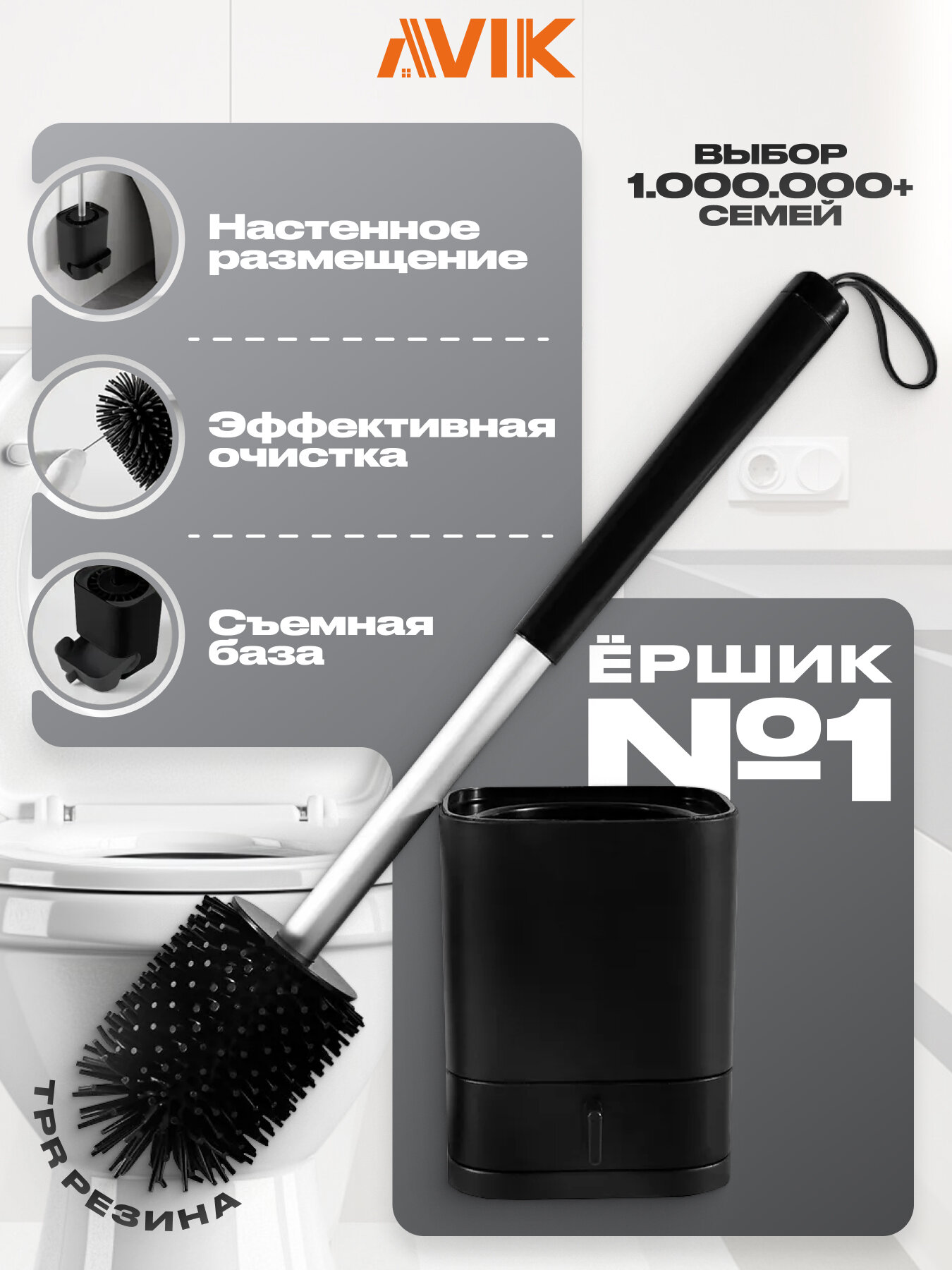 Ёршик туалетный силиконовый с подставкой AVIK (напольное и настенное размещение)