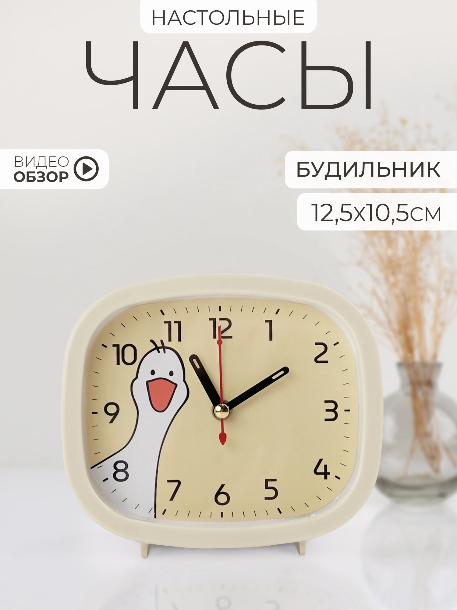 Будильник настольный Рубин, часы на батарейках "Гусь" для дома, дачи, в офис