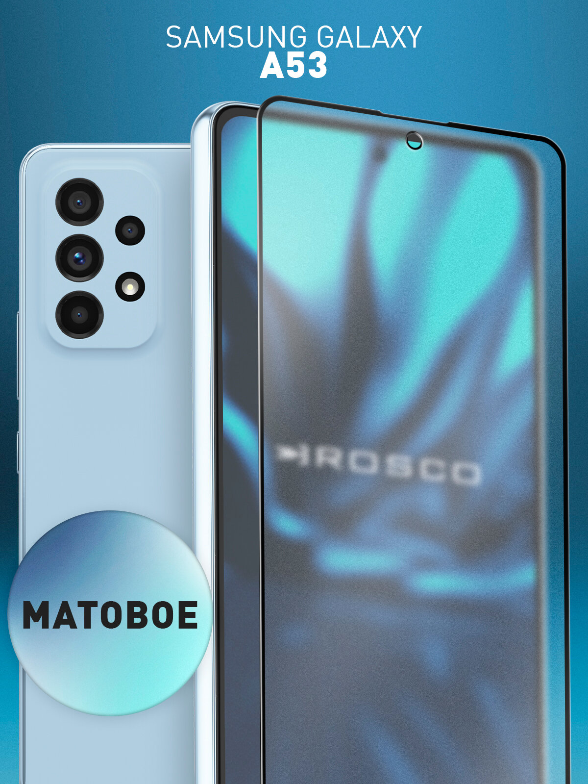 Матовое защитное стекло Rosco на Samsung Galaxy A53 (Самсунг Галакси А53), с чёрными рамками, 1 шт