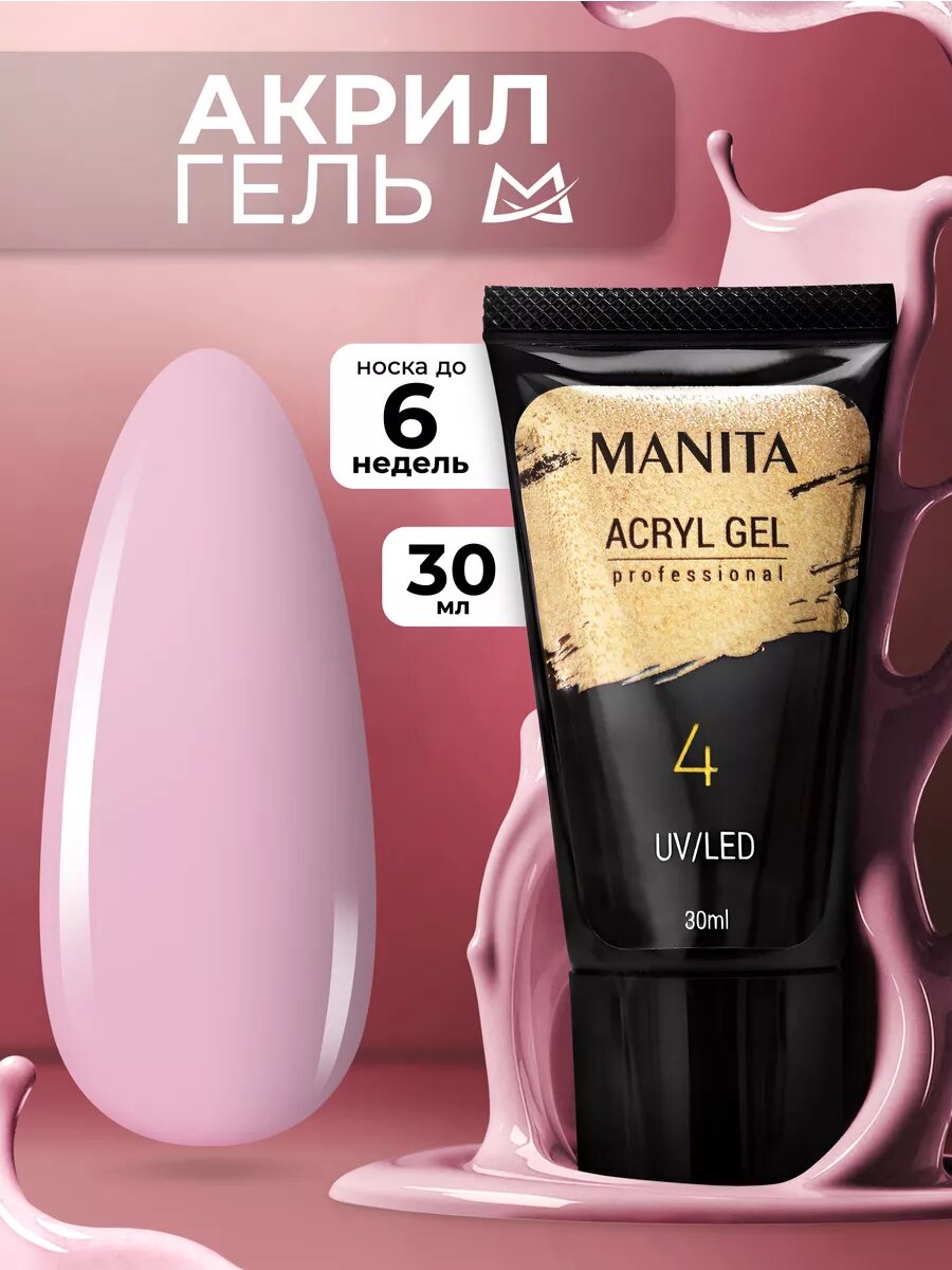 Полигель акригель для наращивания ногтей 30 мл