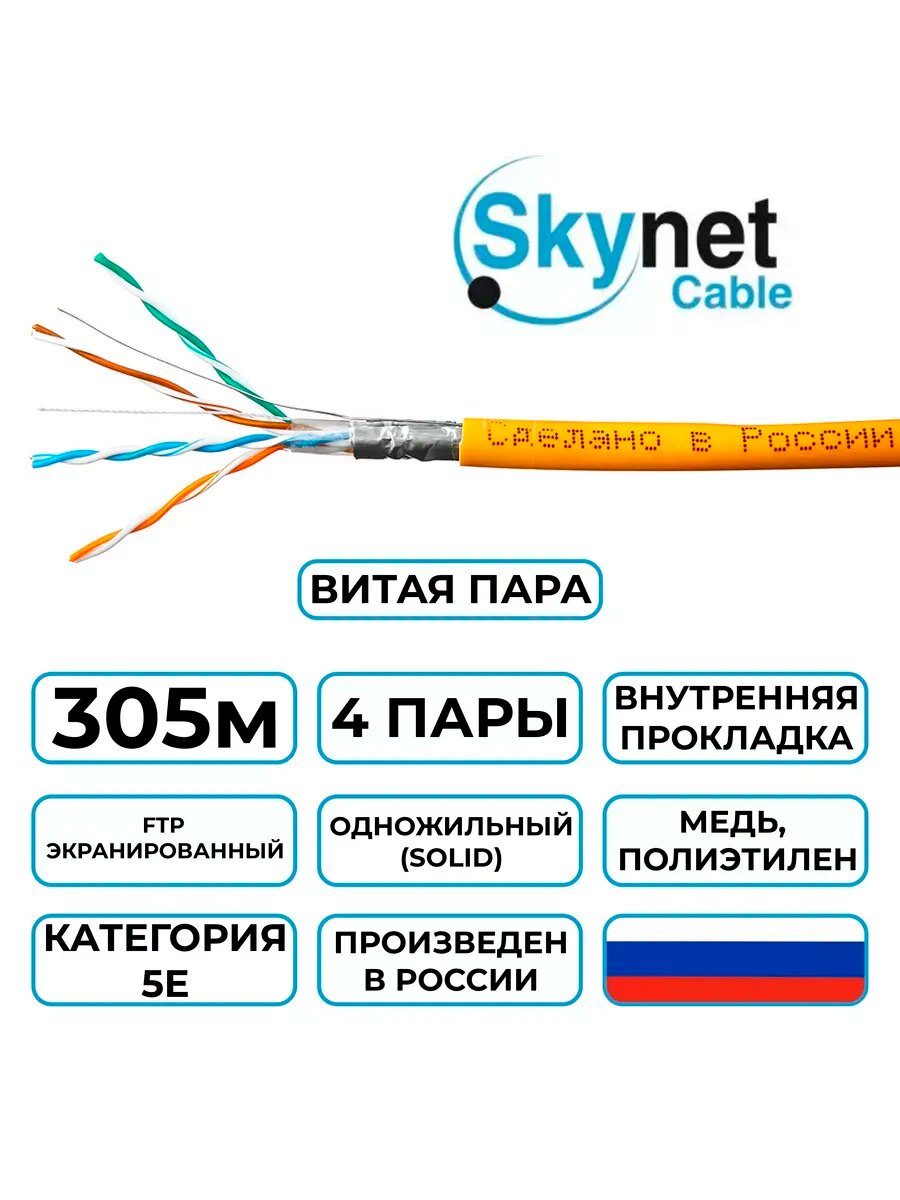Кабель витая пара Standart CSS-FTP-LSZH-4-CU, 305 метров