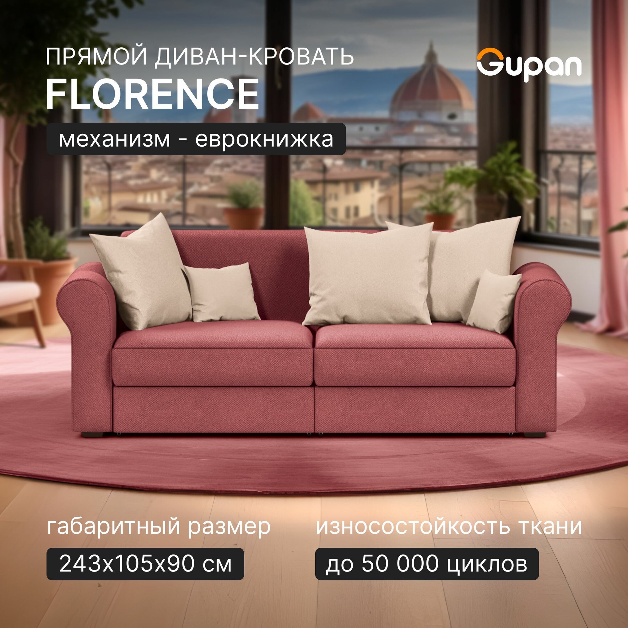 Диван кровать Gupan Флоренция Велюр Amigo Berry, раскладной, механизм еврокнижка, беспружинный, с ящиком для белья