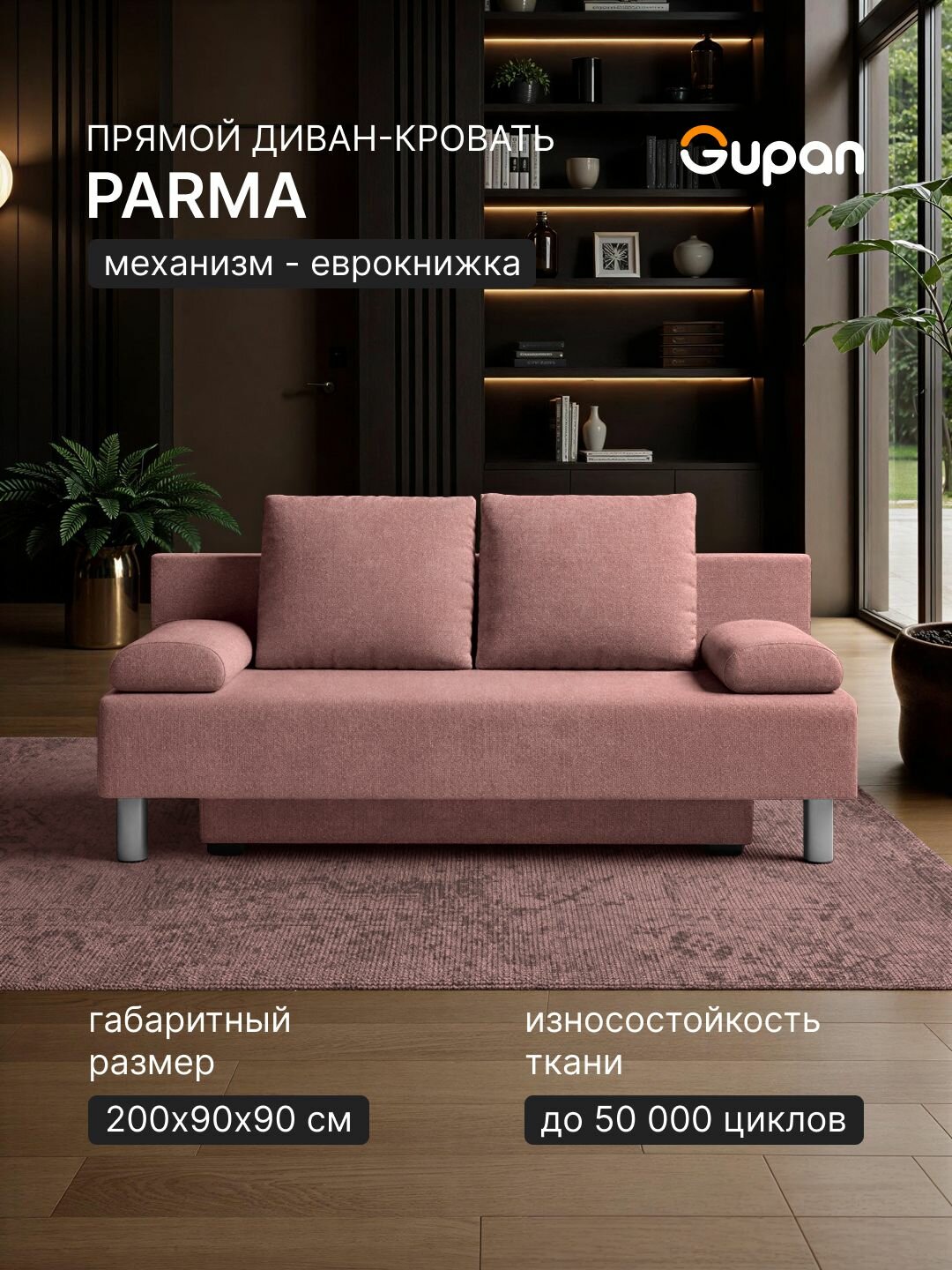 Диван кровать Gupan Парма / Морис Велюр Бинго Розовый, раскладной, механизм еврокнижка, беспружинный, с ящиком для белья
