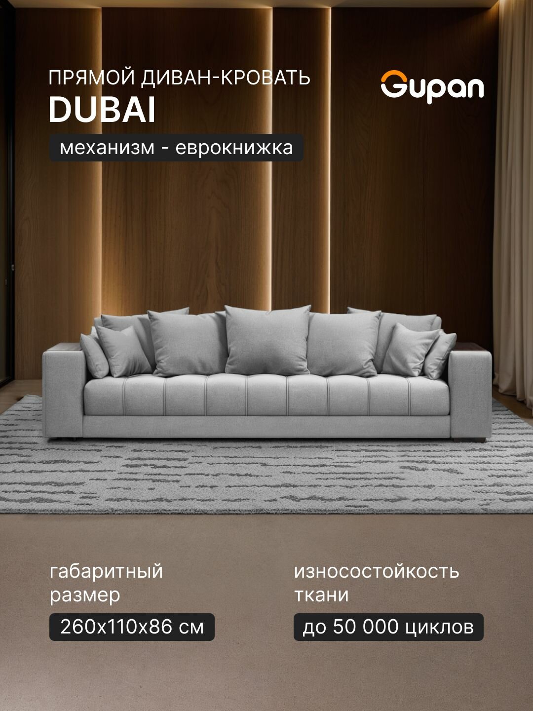 Диван кровать Gupan Дубай Велюр Амиго Светло-Серый, раскладной, механизм еврокнижка, беспружинный, с ящиком для белья