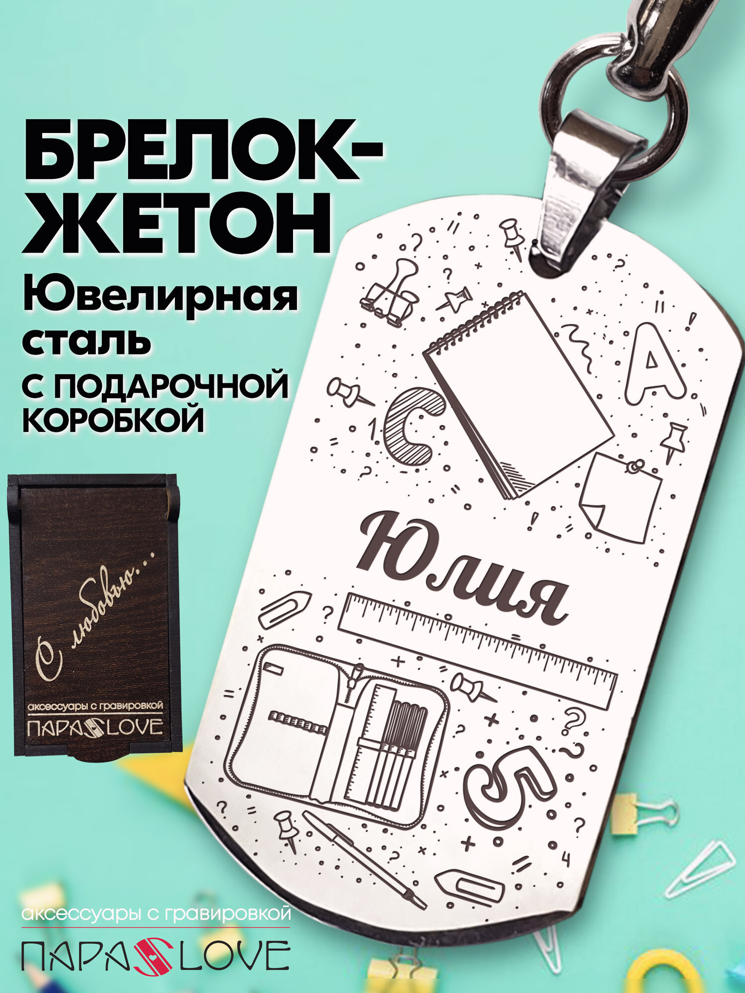 Брелок