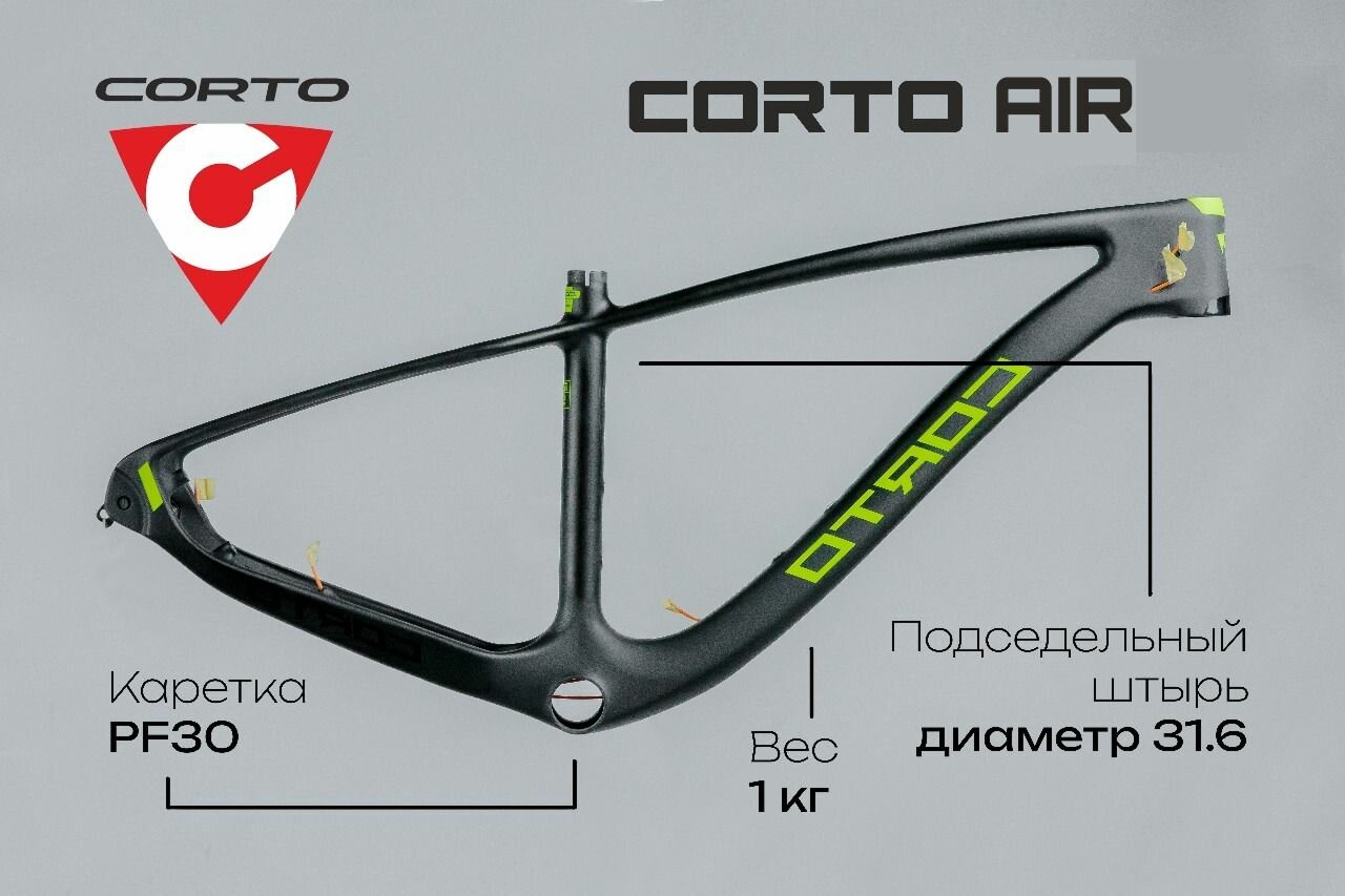 Рама Corto AIR черный с зеленым 27,5 S карбон