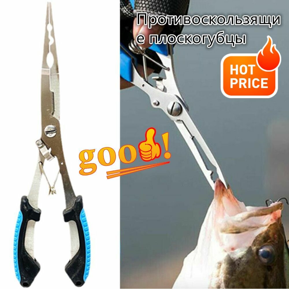 Противоскользящие усиленные рыболовные клещи Рыболовное снаряжение