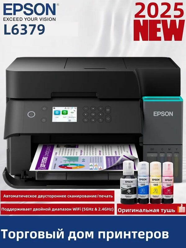 Epson МФУ Струйное L6379/L6370, СНПЧ, цветн, A4, USB, Wi-Fi+ Автоматическая двусторонняя печать + Автоматическое двустороннее сканирование, черный, черный матовый