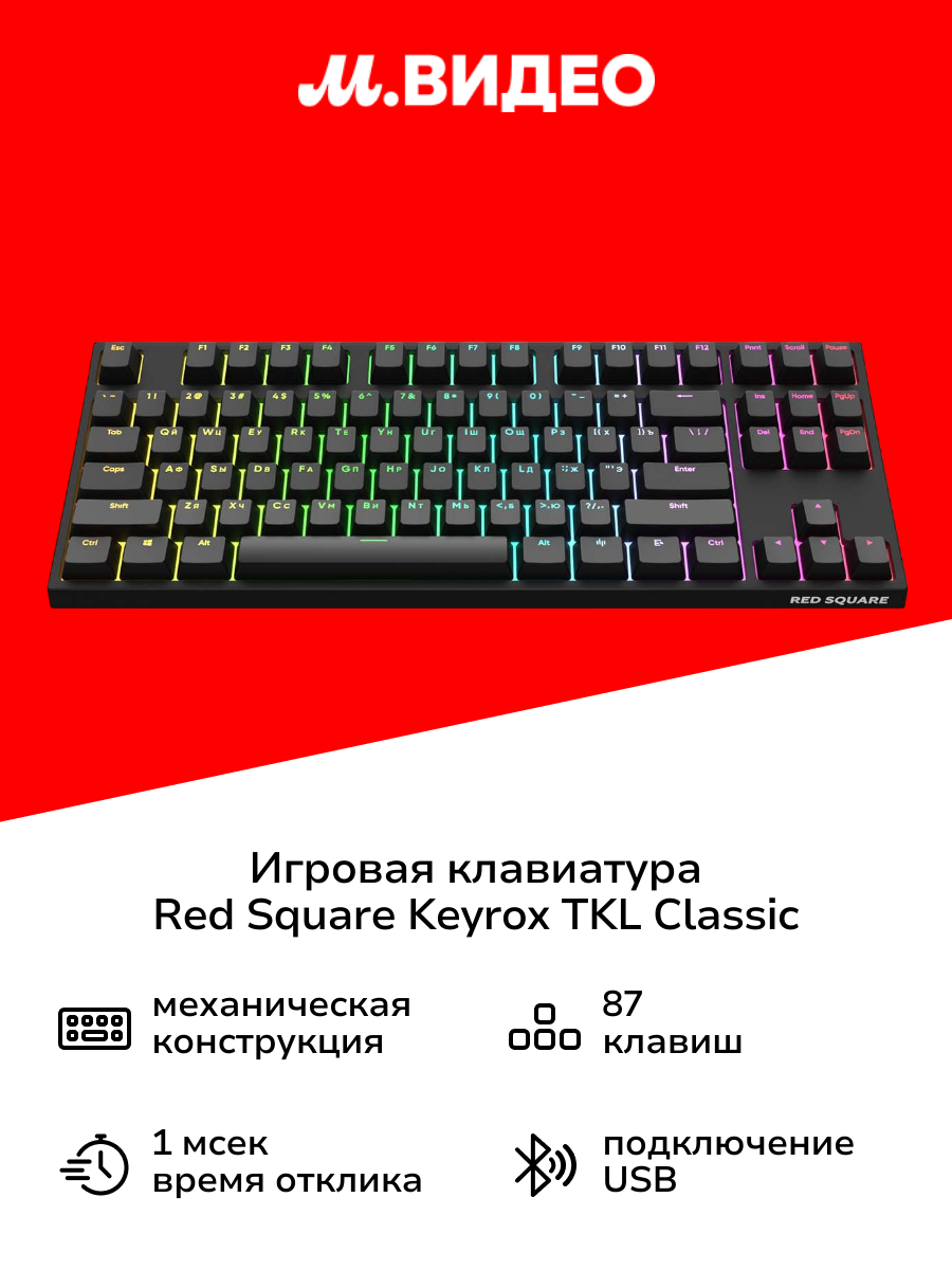 Игровая клавиатура Red Square Keyrox TKL Classic RSQ-20023