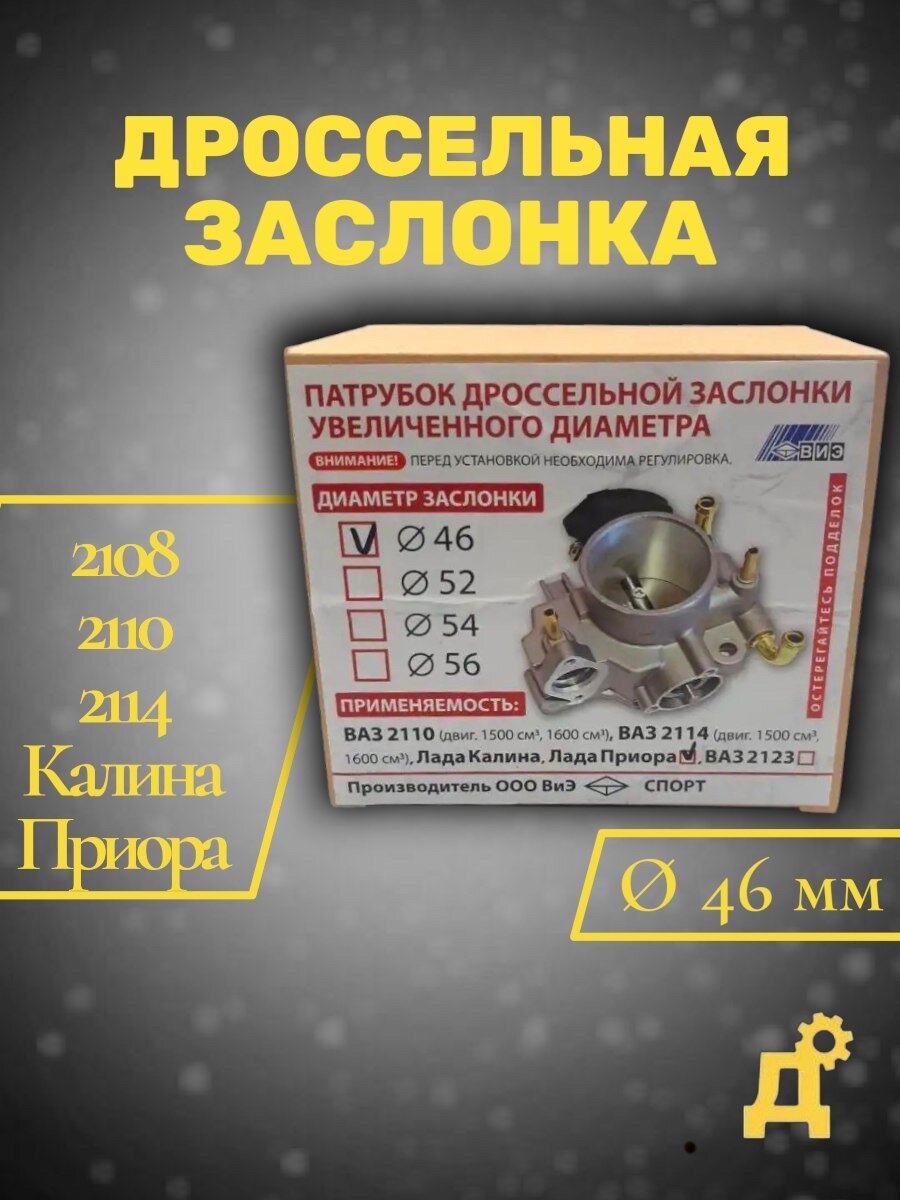 Патрубок дроссельной заслонки на ВАЗ 2110