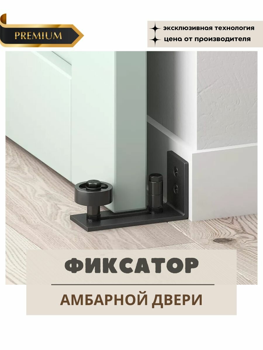 Нижний фиксатор для амбарного механизма