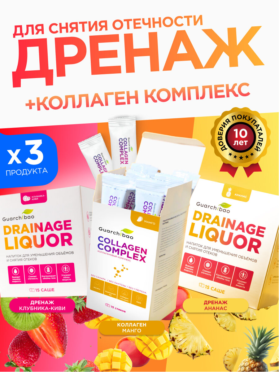 Дренажный напиток для похудения от отеков и коллаген комплекс