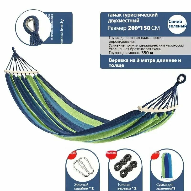 Гамак тканевый двухместный с перекладиной, Гамак Ткань, 150х200 см, для отдыха на природе