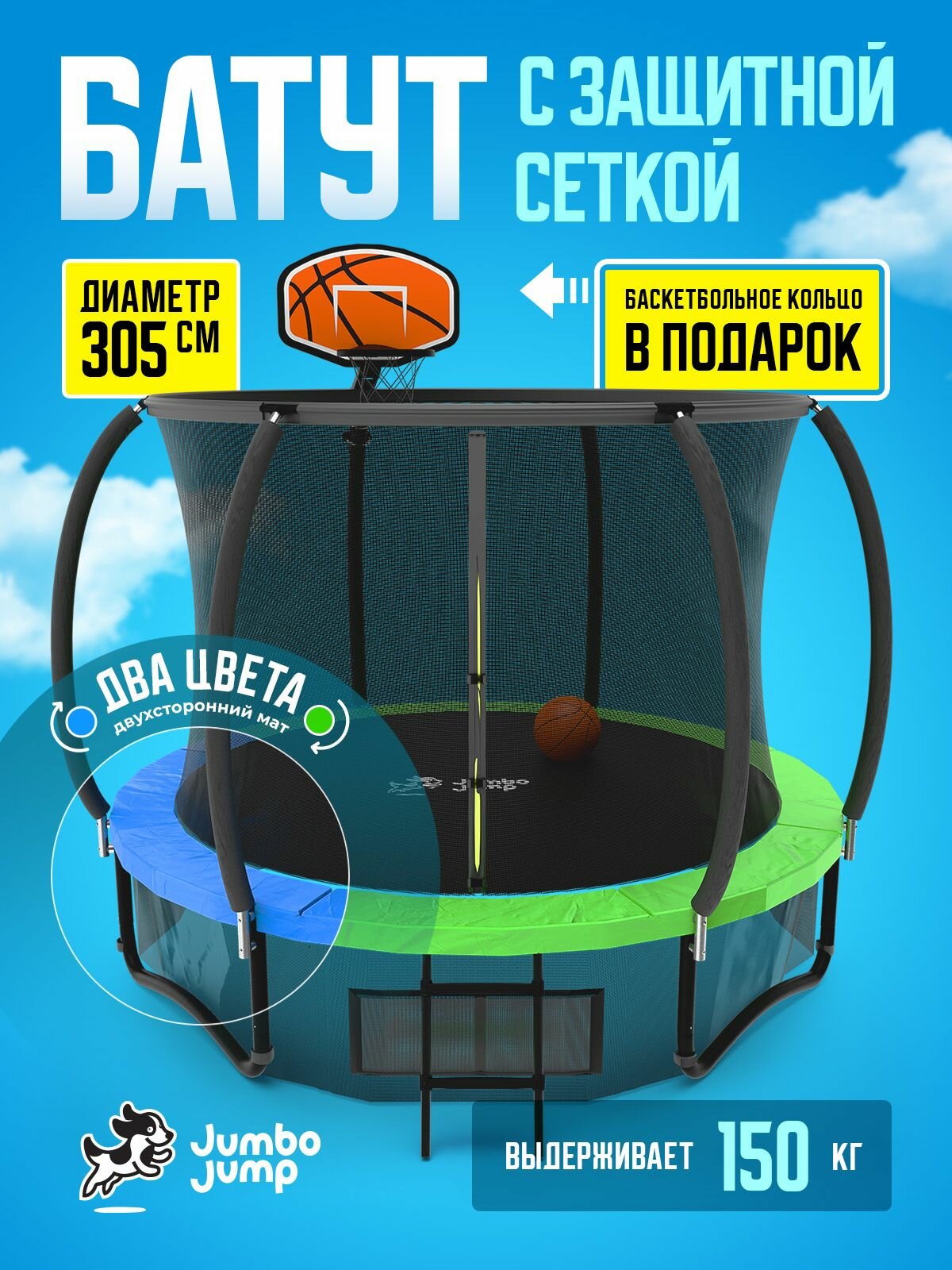 Батут с защитной сеткой JumboJump каркасный, детский, большой диаметр 305 см, уличный