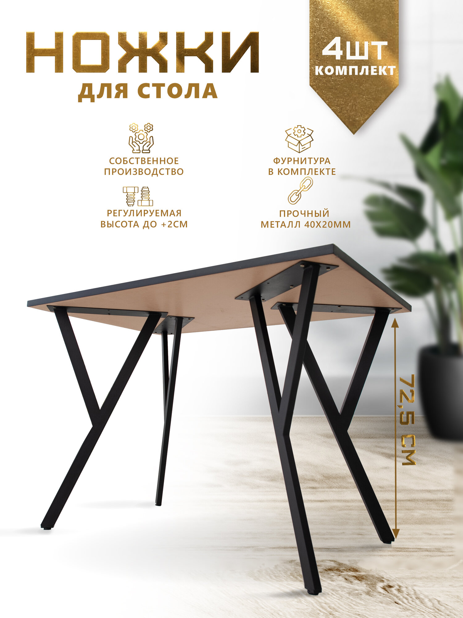 Ножки для стола 72,5-74,5 см, чёрные. Подстолье, опора металлическая, ноги мебельные регулируемые для стола