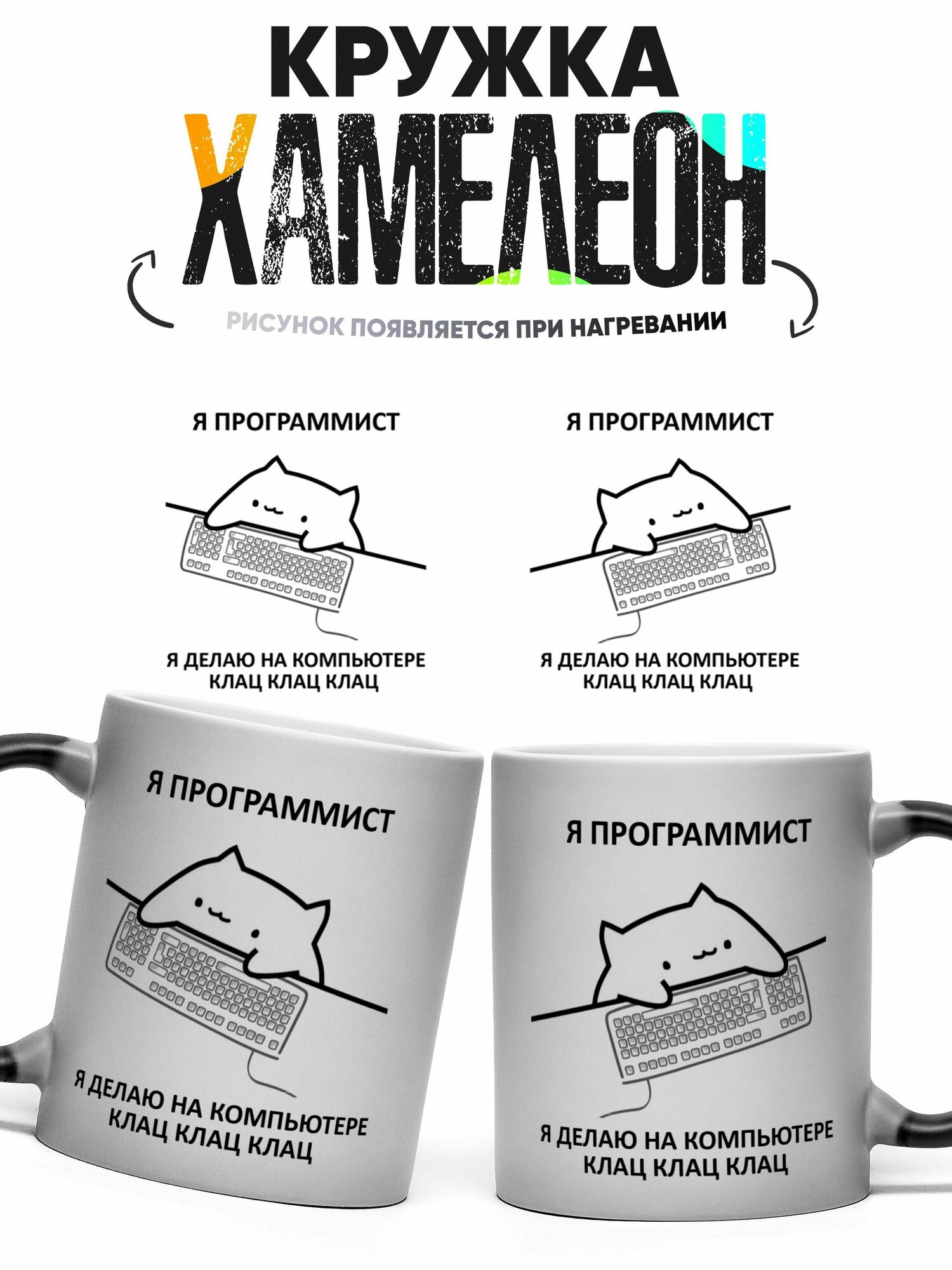Кружка Хамелеон Я программист 330 мл