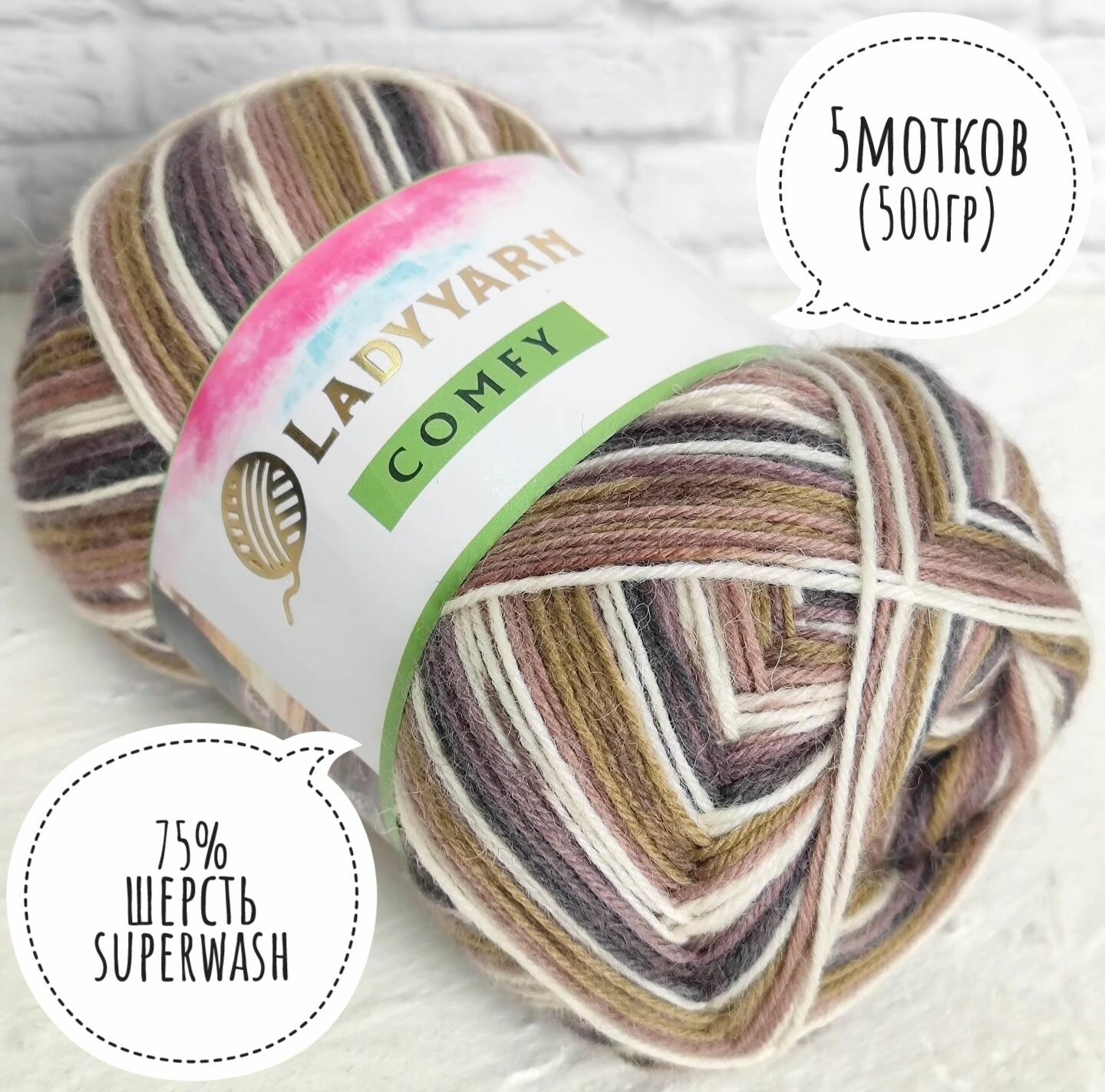 Комфи (носочная 75% шерсть superwash) 100гр*400м*5шт 4310