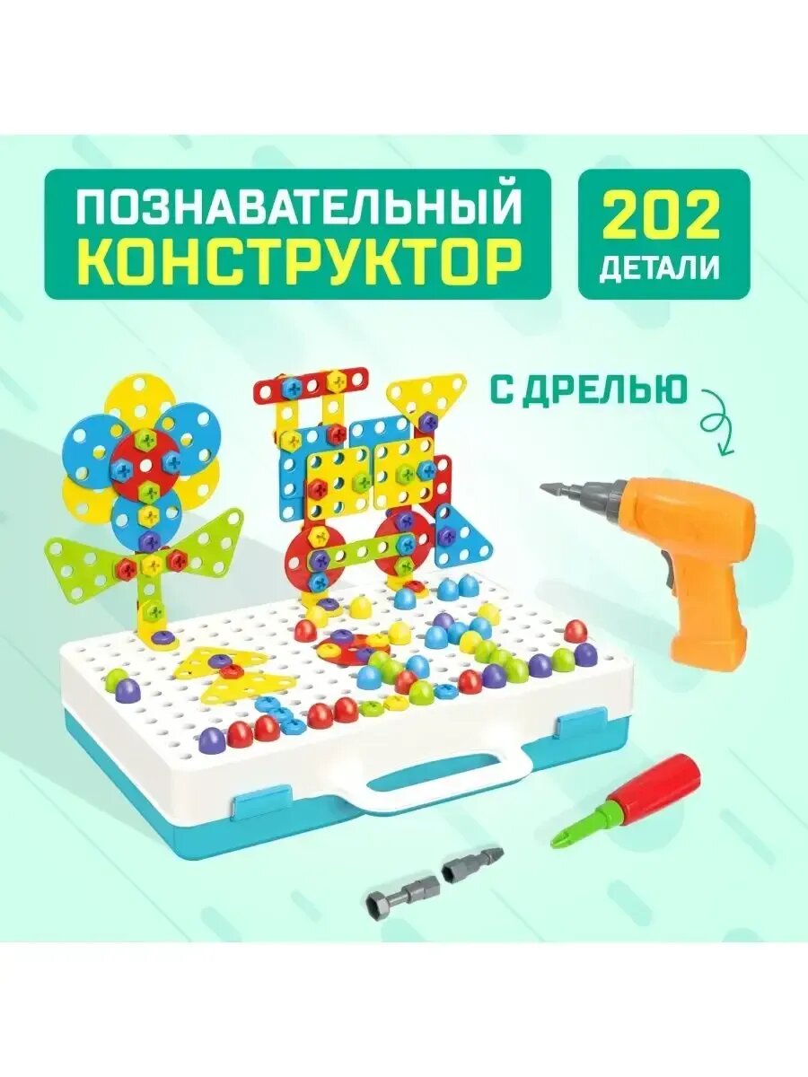 Конструктор с шуруповертом 3D мозаика