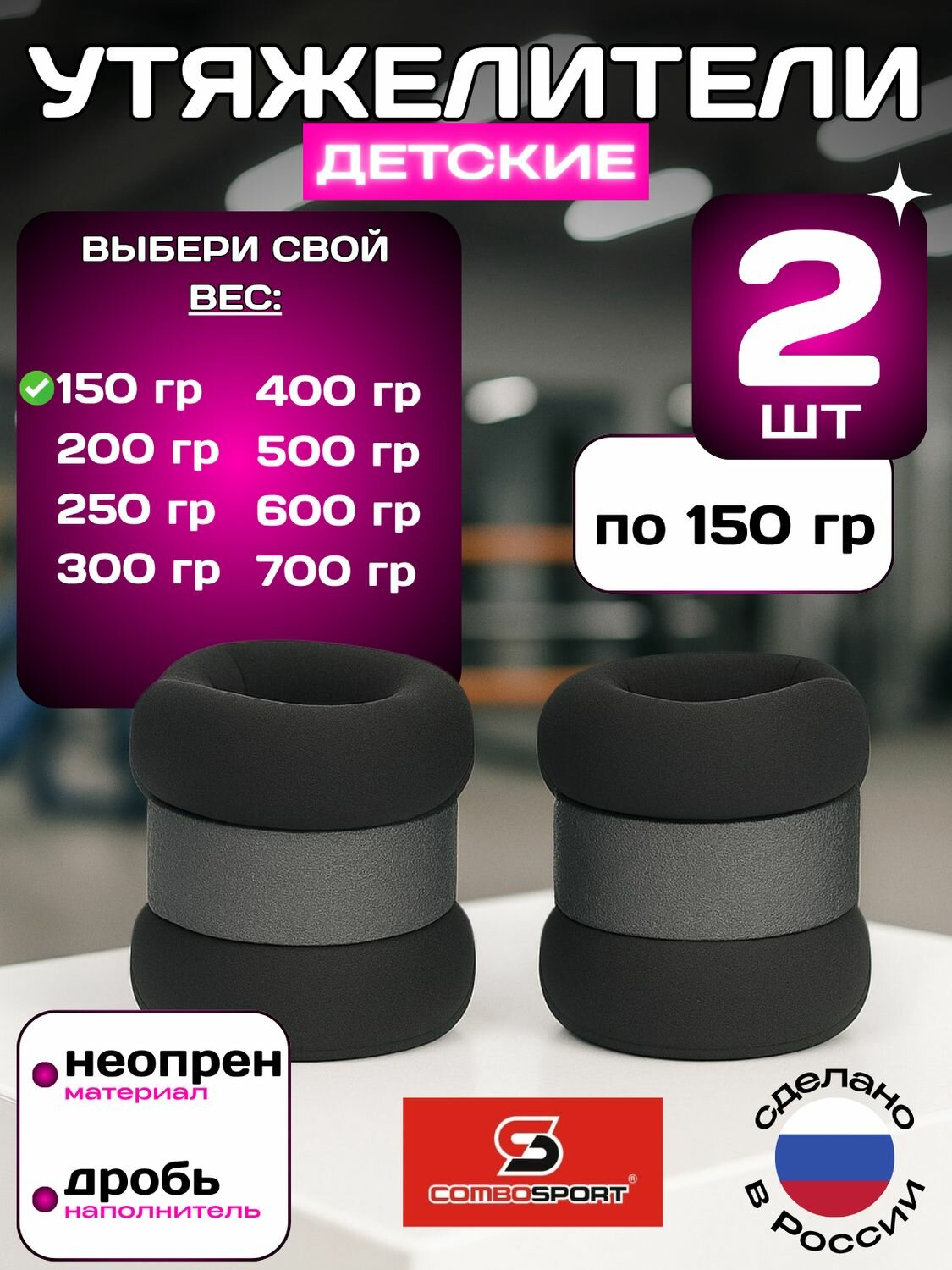 Утяжелители для ног и рук детские, 2 шт. по 150 г, черный