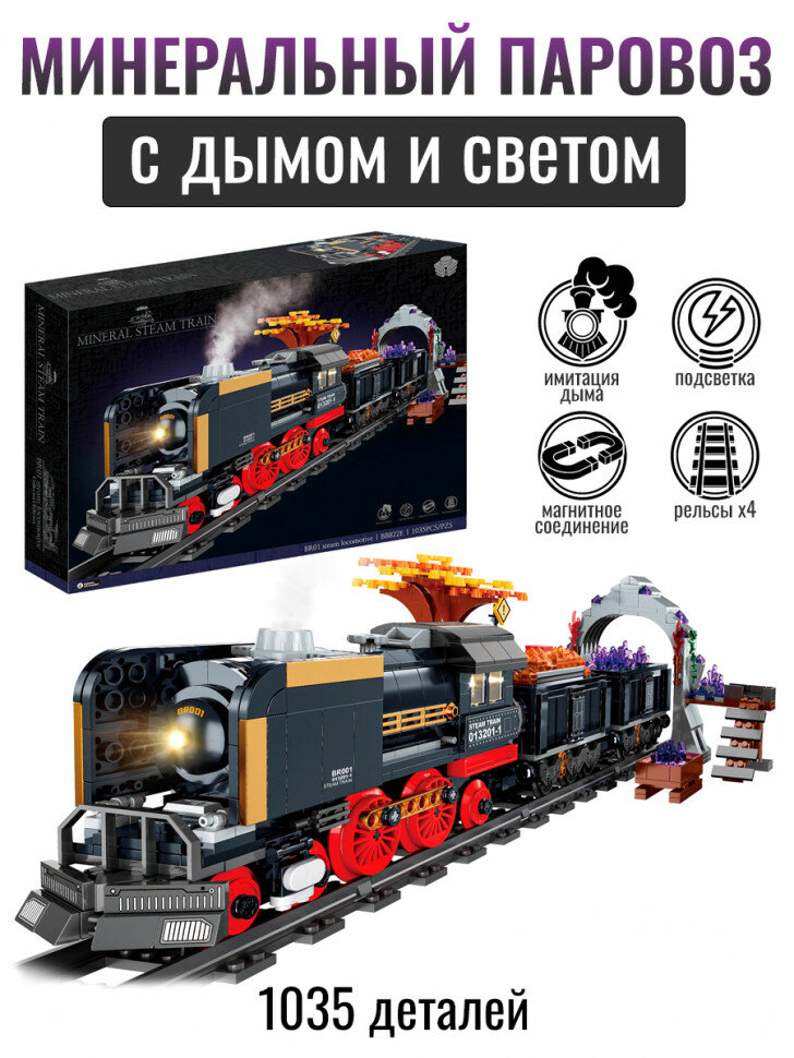 Конструктор Ретро поезд: Минеральный паровоз (дым и свет) BB822E
