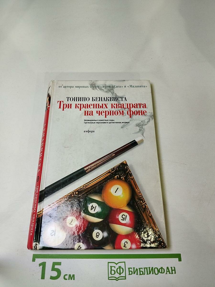 Три красных квадрата на черном фоне