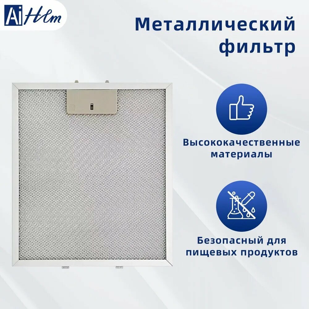 480122102168 Масляный фильтр вытяжки 305 x 267 мм , Whirlpool, KIT0010805, Electrolux, Bauknecht