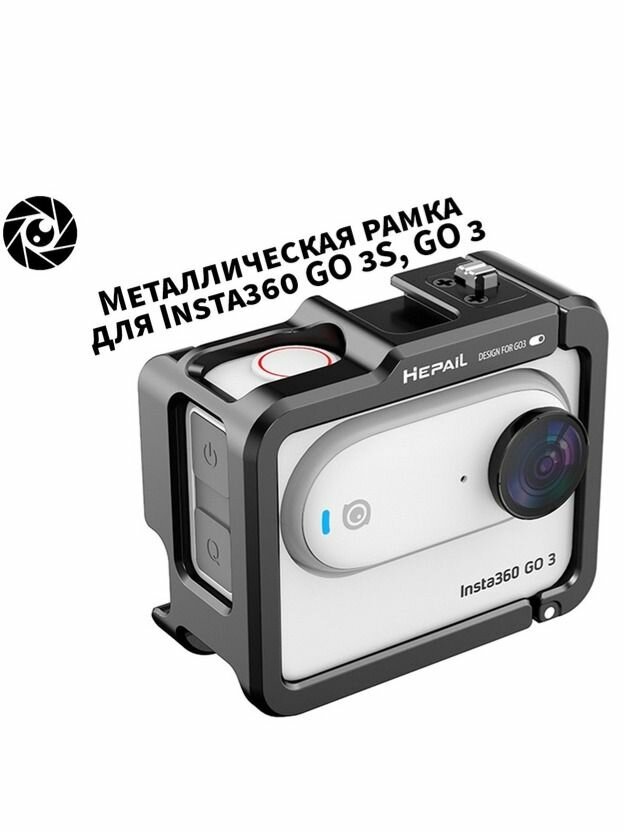 Металлическая рамка для Insta360 GO 3S, GO 3