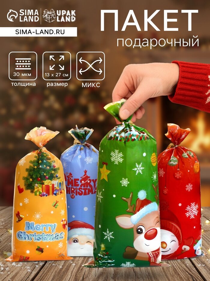 Пакет подарочный бопп подарочный, микс новогодний, 13×27.5 см, 50 шт.