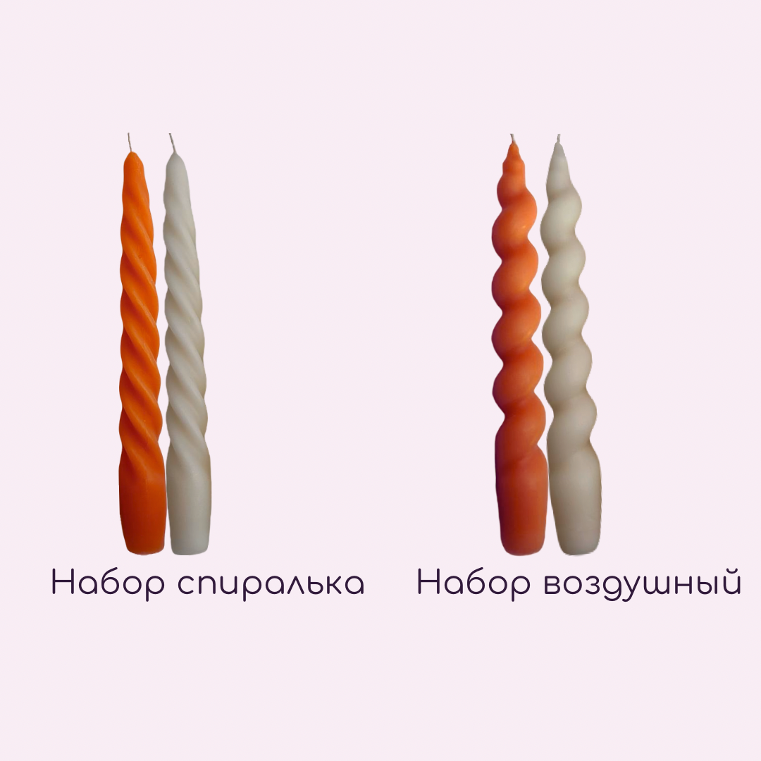 Набор из двух интерьерных свечей Marbel Candles "Спиралька" Оранжевый/Белый, ручная работа, 18 см.