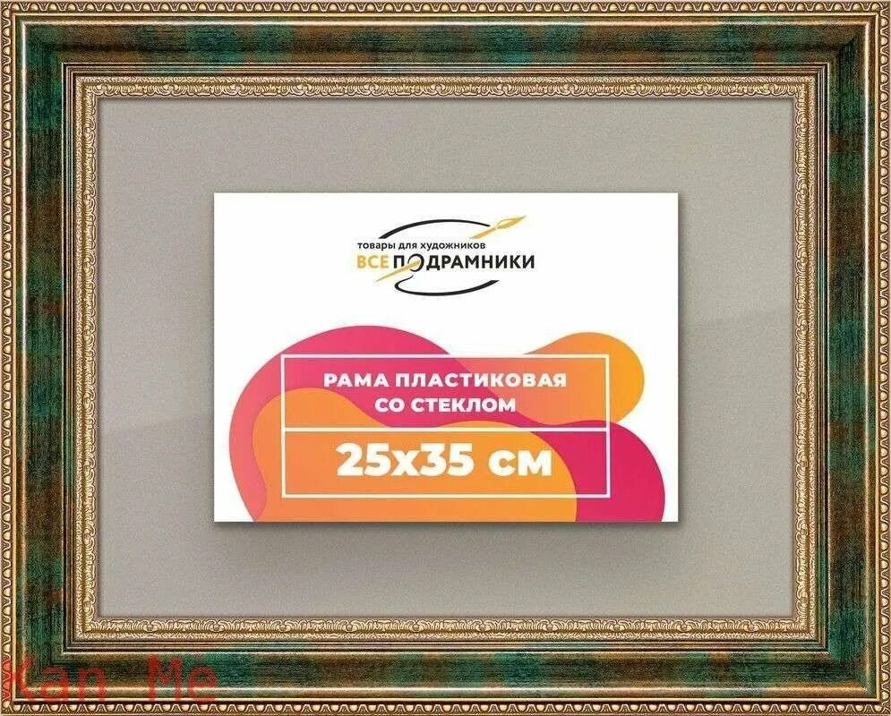Рамка 25х35 для постеров и фотографий, пластик, багет со стеклом и фоном,/подарок