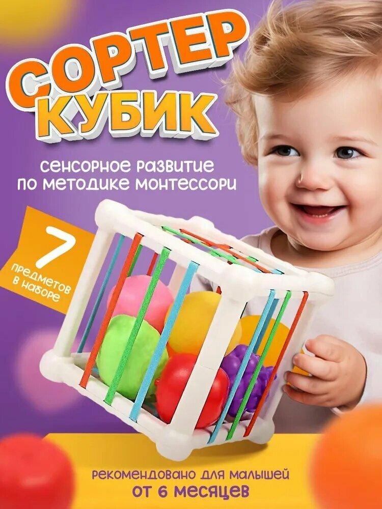 Куб сортер Монтессори игрушка для малышей