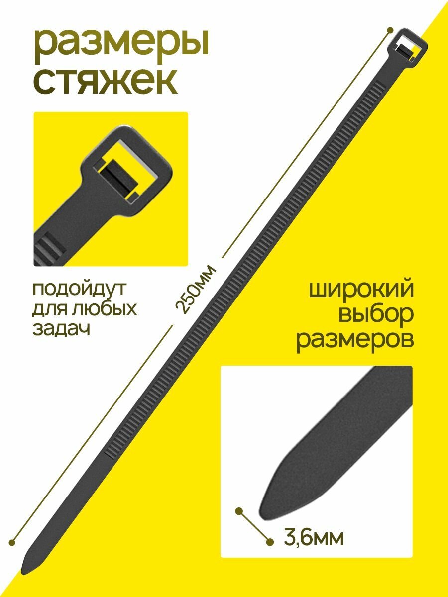 Стяжки пластиковые 3,6х250мм, черные, 100 штук кабельные стяжки нейлоновые стяжки хомуты пластиковые