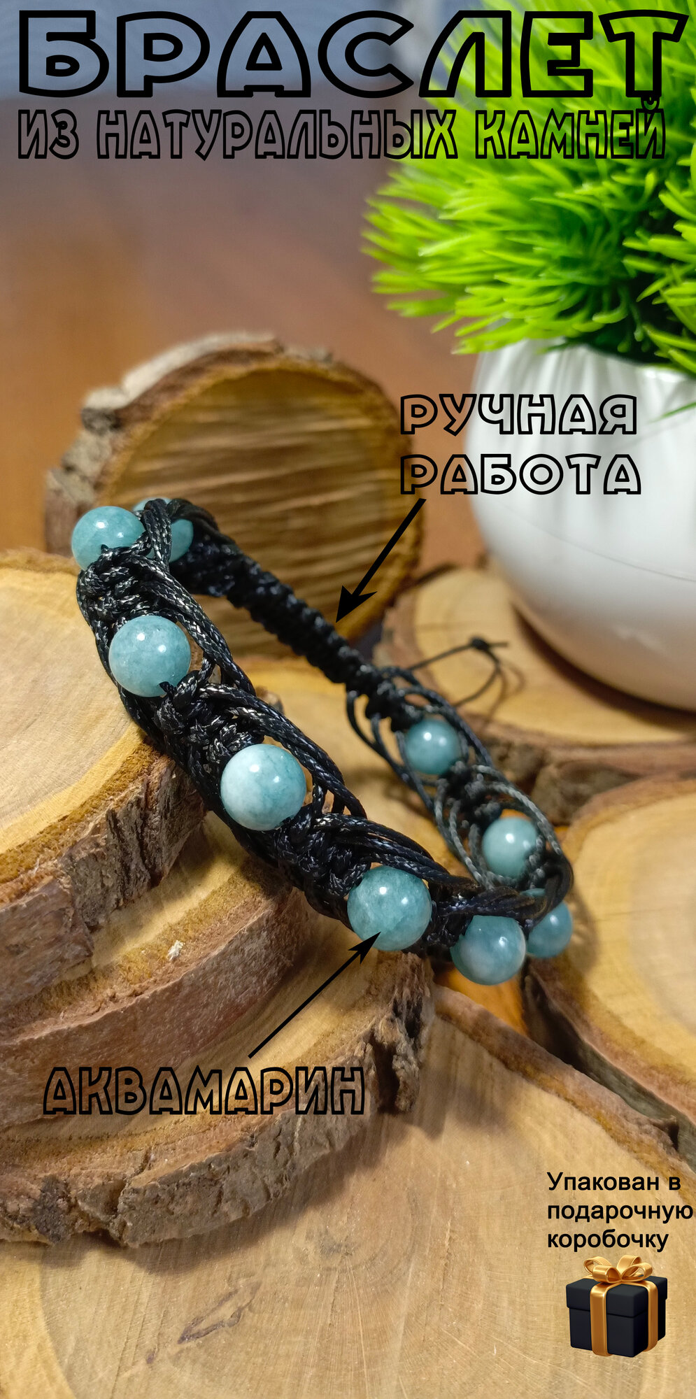 Плетеный браслет, аквамарин
