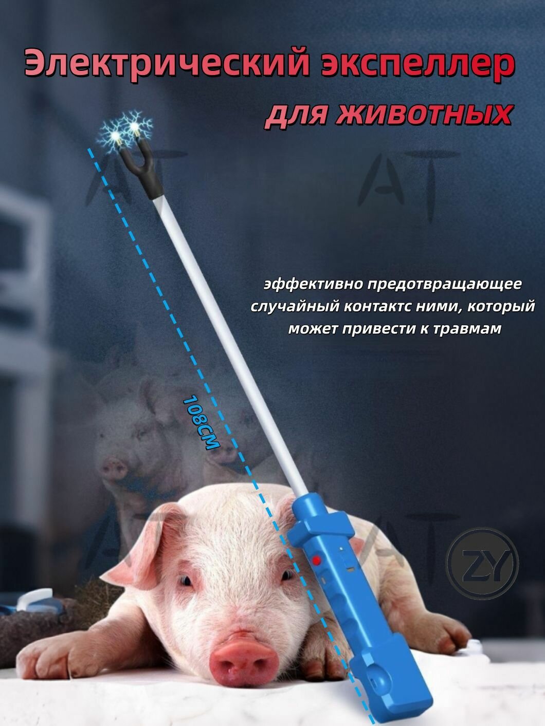 Столб для электропастуха