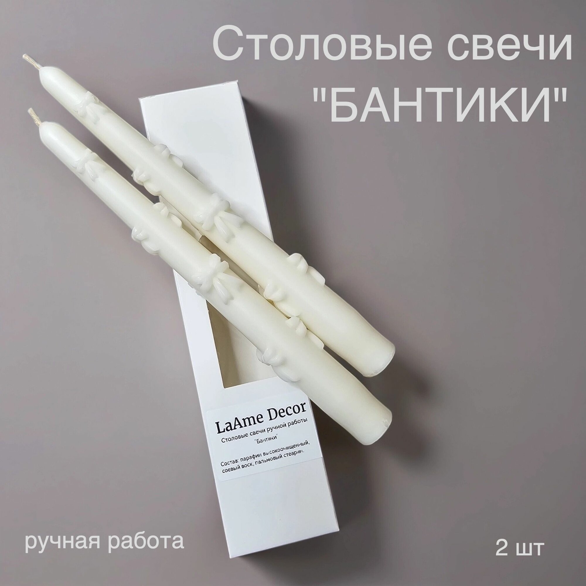 Свечи столовые, ароматические "Бантики", 20 см х 2 см, 2 шт