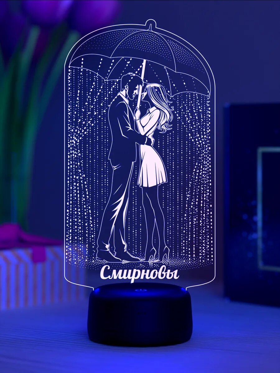 Ночник «Смирновы - пара под зонтом»