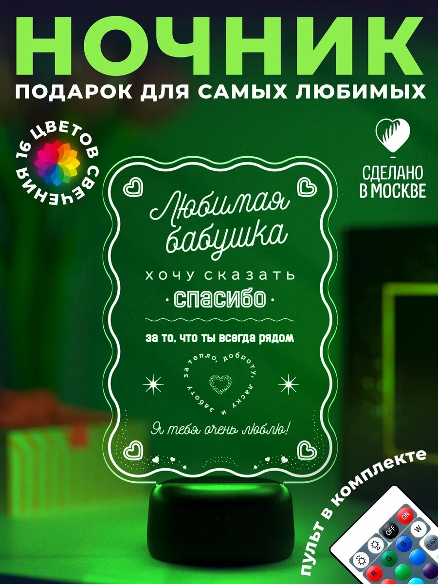 Подарок бабушке - ночник "Открытка"