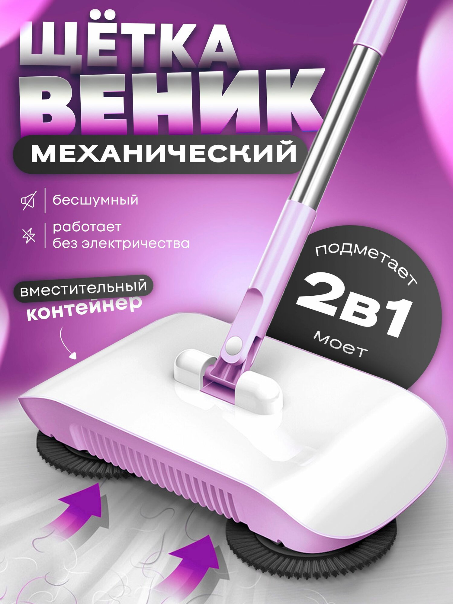 Веник с совком для уборки 3в1 NSN
