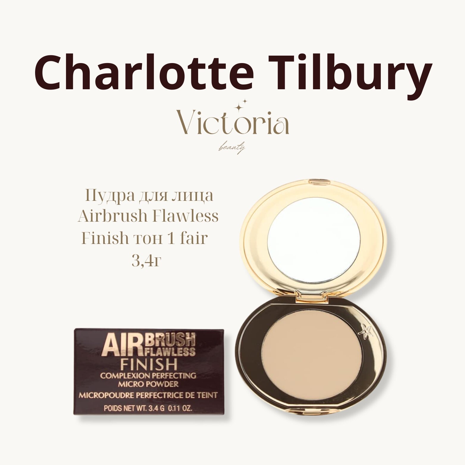 Charlotte Tilbury Пудра для лица Airbrush Flawless Finish Micro Powder 1 Fair Pale 3,4g