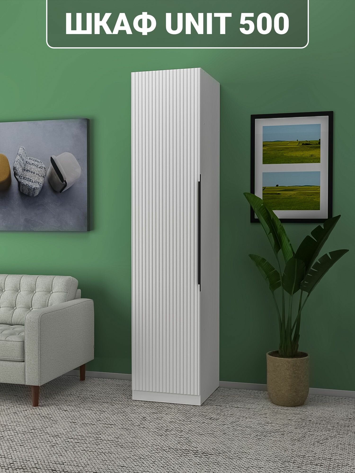 Узкий модульный шкаф/пенал для одежды, в гостиную, в спальню, детскую 50х230х55 см